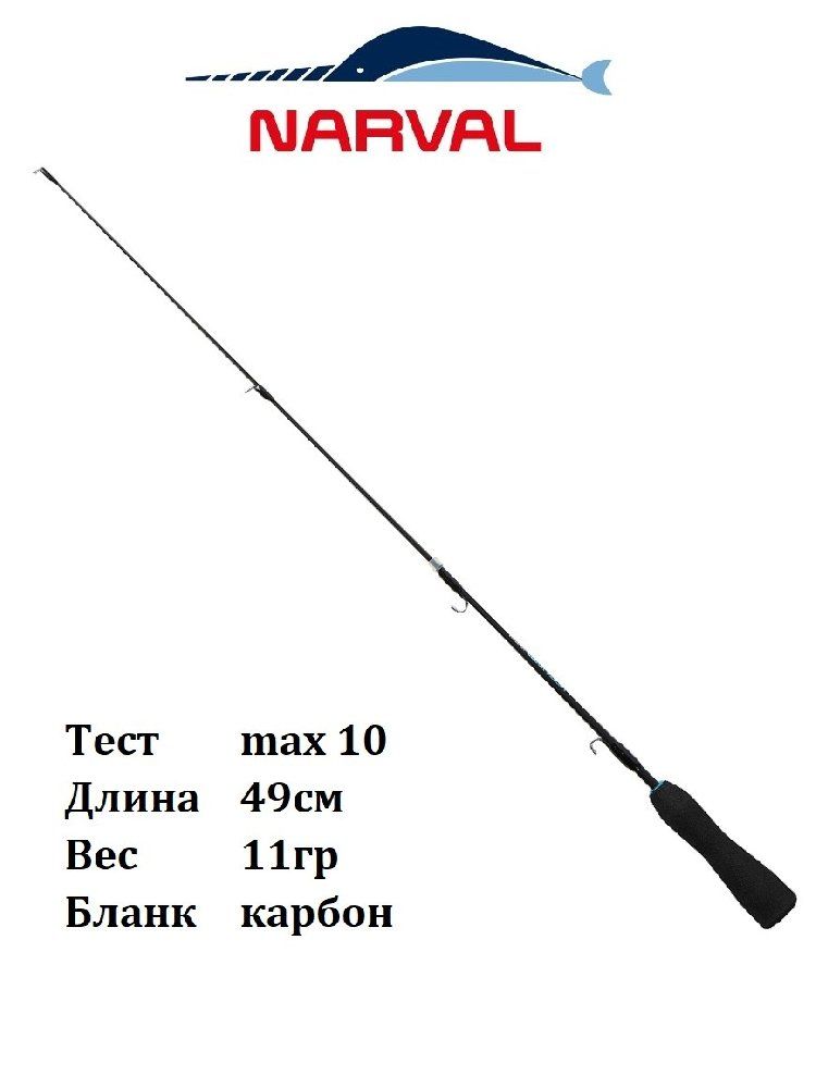 Удочка зимняя Narval Frost Perch Stick L 49cm, вес 11гр / Удилище для блеснения Нарвал Фрост на окуня, форель, судака, щуку.