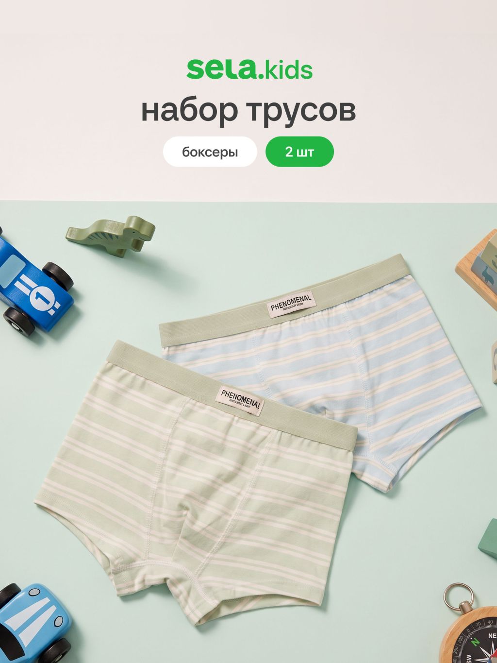 Трусы Sela набор боксеров, 2 шт.