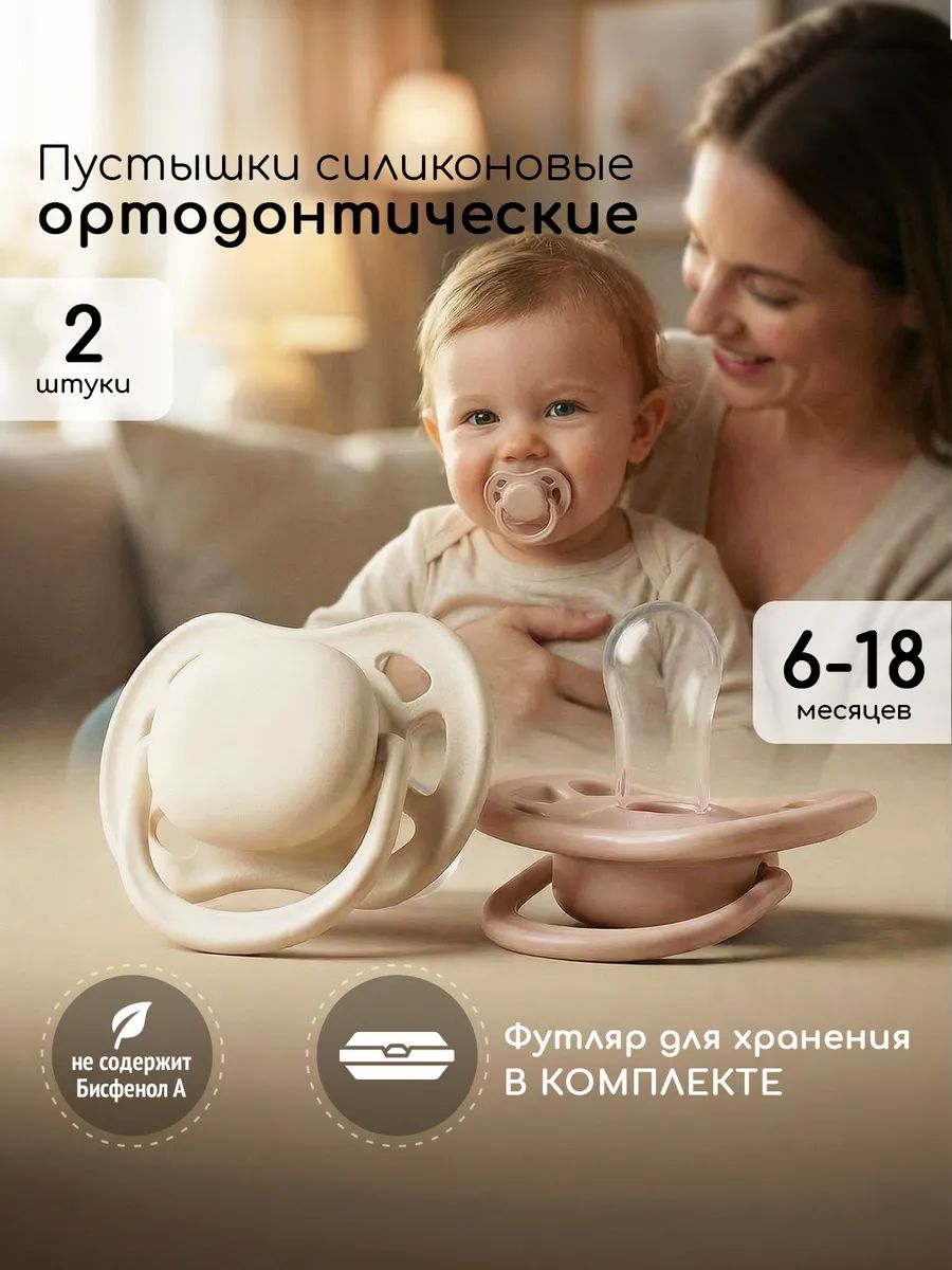 Соска пустышка для новорожденных силиконовая 6-18мес