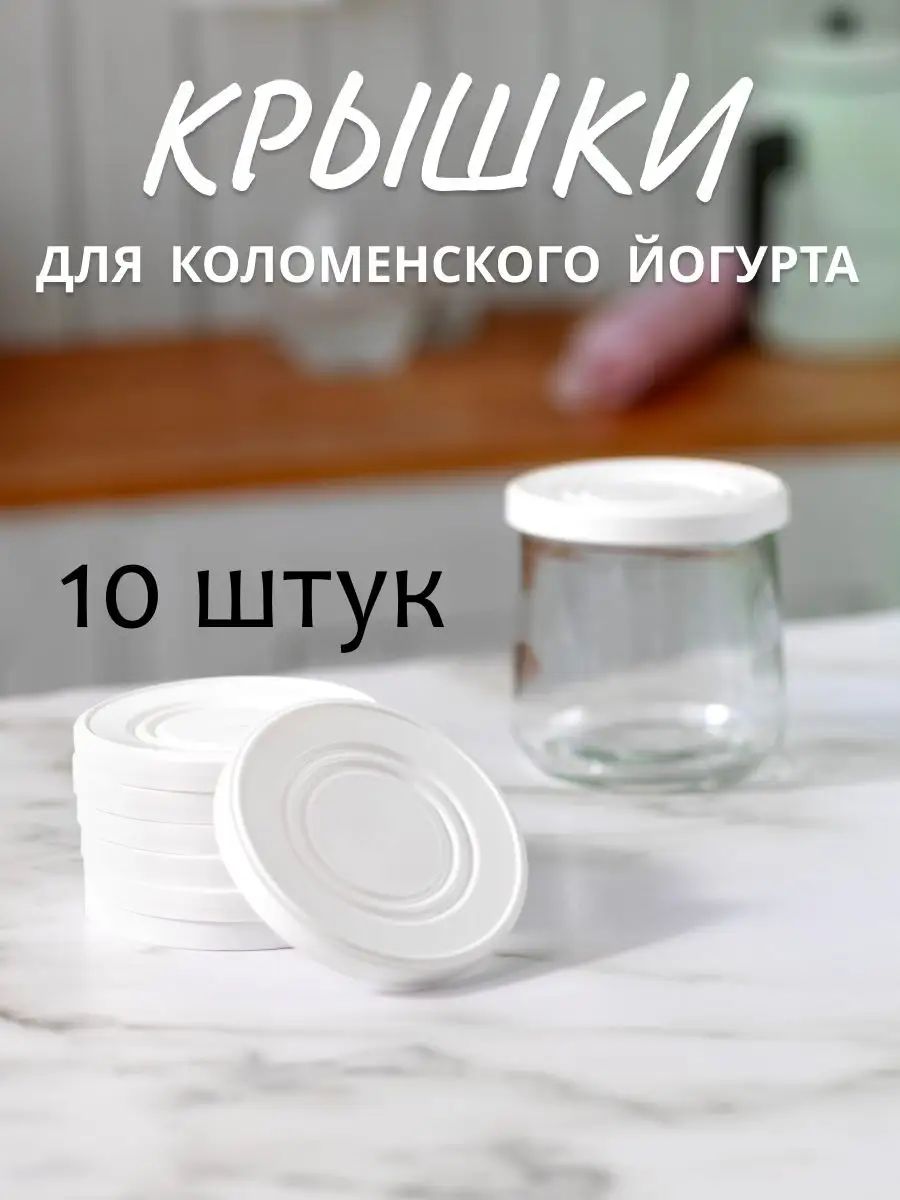 Крышка для банки 7 см 10 шт