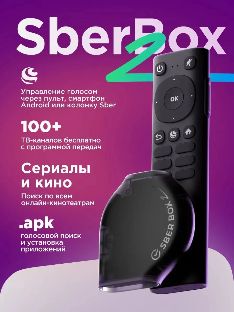 SBER Медиаплеер Умный медиацентр SberBox 2. Другая, 2 ГБ/16 ГБ, Bluetooth, Wi-Fi, черный, черно-серый