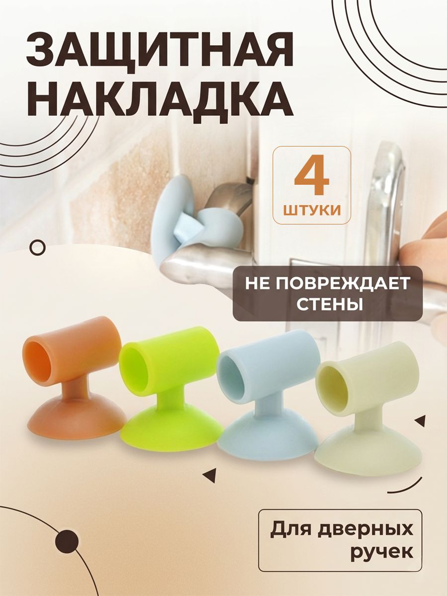 Дверной упор