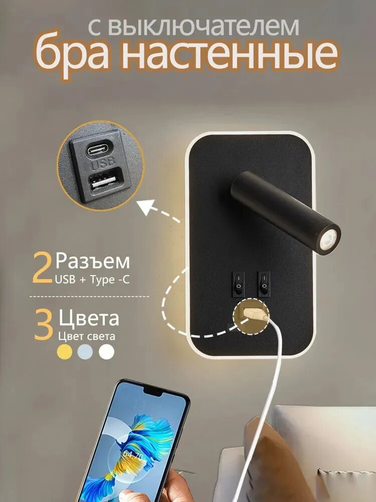 Настенный светильник LED 13 Вт с USB+Type-C разъемом, 2 лампы, регулируемая подсветка