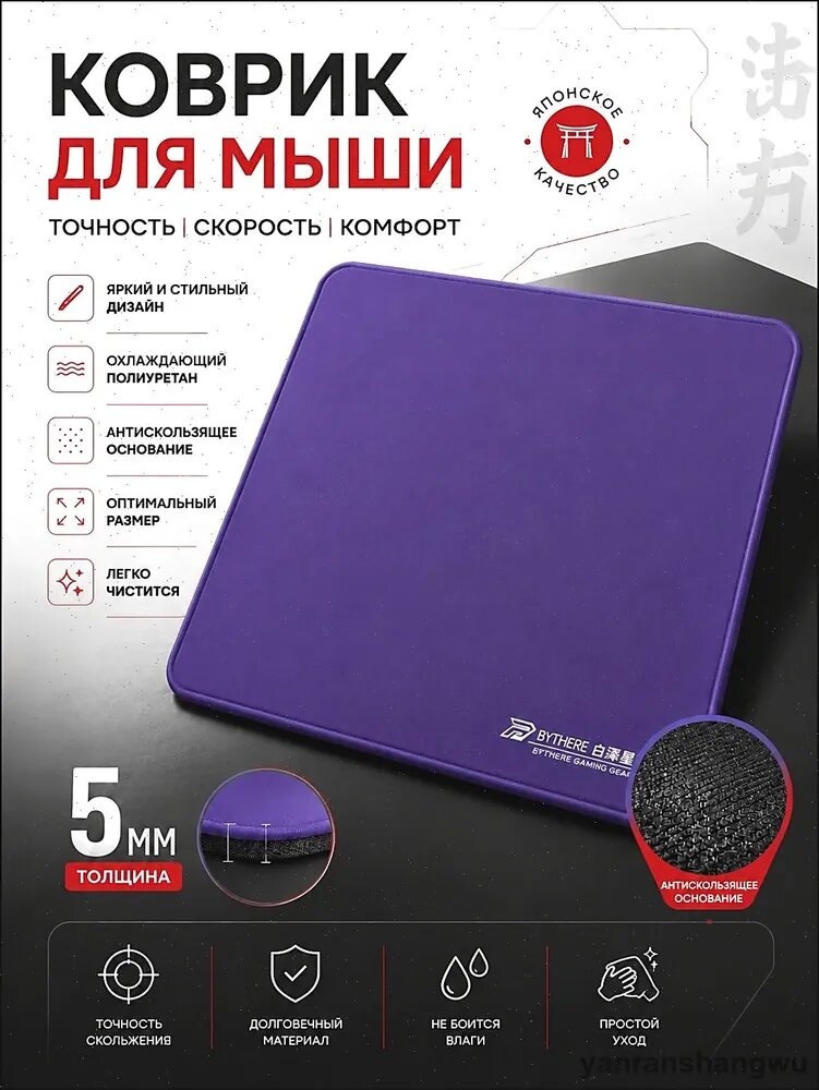 Коврик для мышки, L, фиолетовый