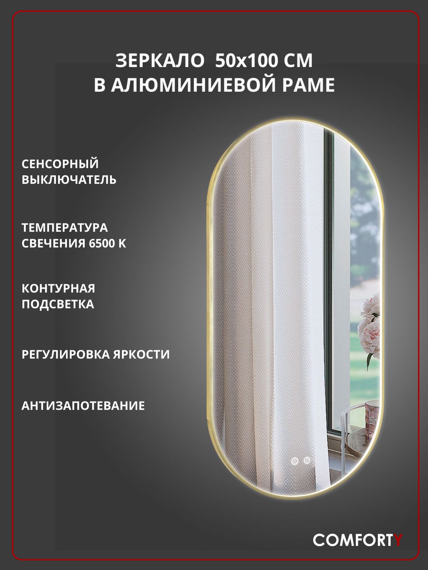 Зеркало овальное настенное с подсветкой ванную 50х100 см в алюминиевой золотой раме