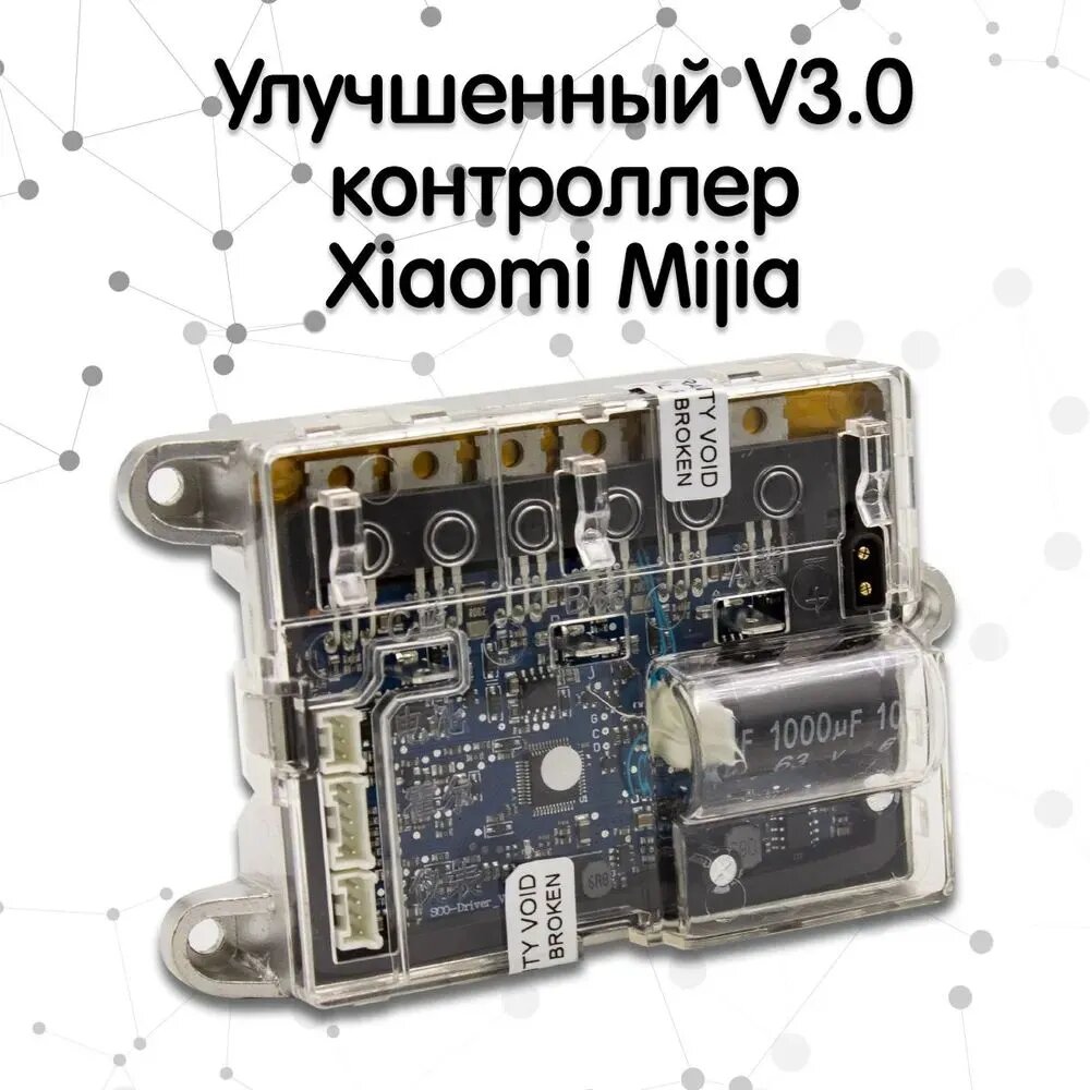 Улучшенный V3.0 контроллер для электросамоката Xiao.mi Mijia (прошит для M365 Pro, Pro 2)