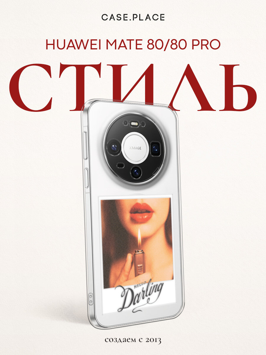 Силиконовый чехол на Huawei Mate 80/80 Pro / Хуавей Мейт 80/80 Про с принтом Hello Darling