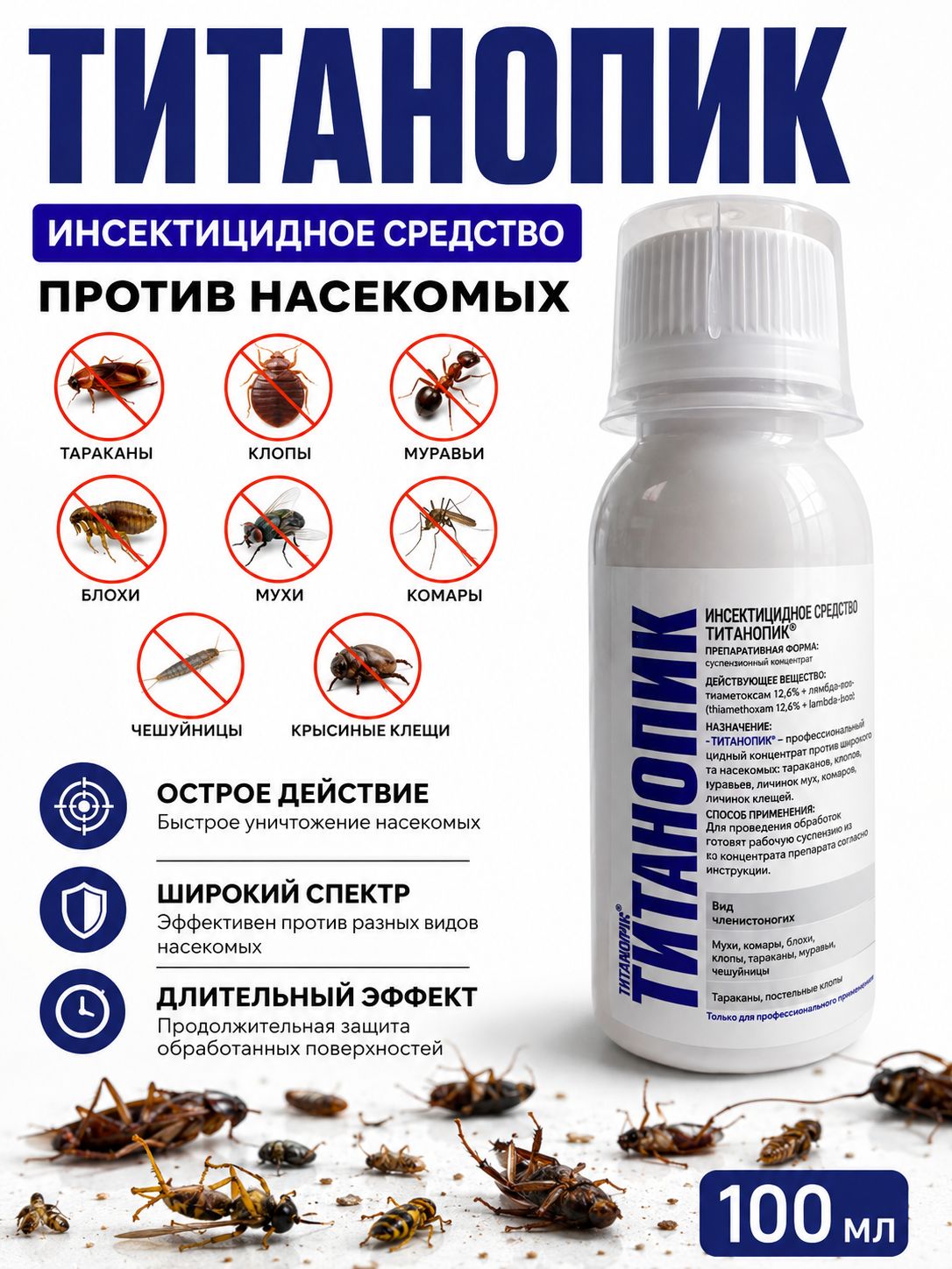 Средство от тараканов, клопов, блох, муравьев, ос, комаров