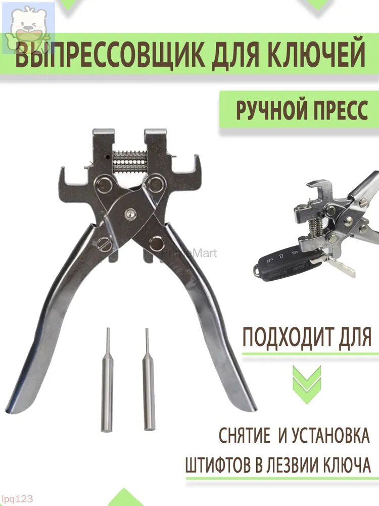Съемник для штифтов автомобильных ключей, плоскогубцы для разборки выкидного ключа зажигания, универсальный ручной пресс.
