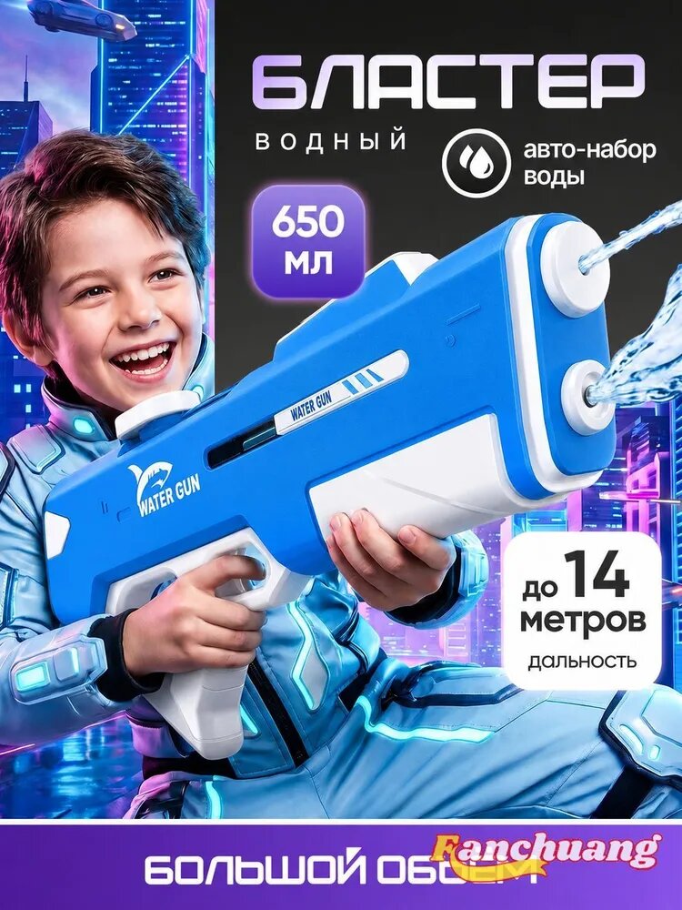Акула Водный бластер с автоматическим набором воды/ пистолет с объемом воды 650мл/ водное оружие / автомат/голубая