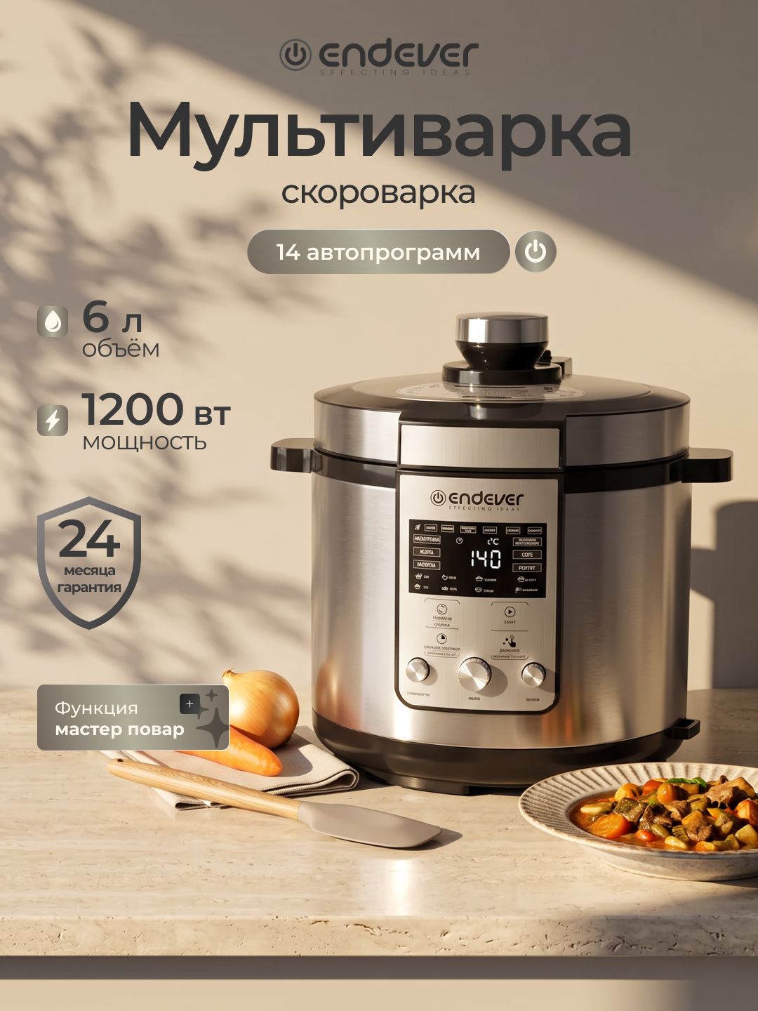 ENDEVER Мультиварка скороварка 6 л пароварка электрическая / 14 автоматических программ Vita-150
