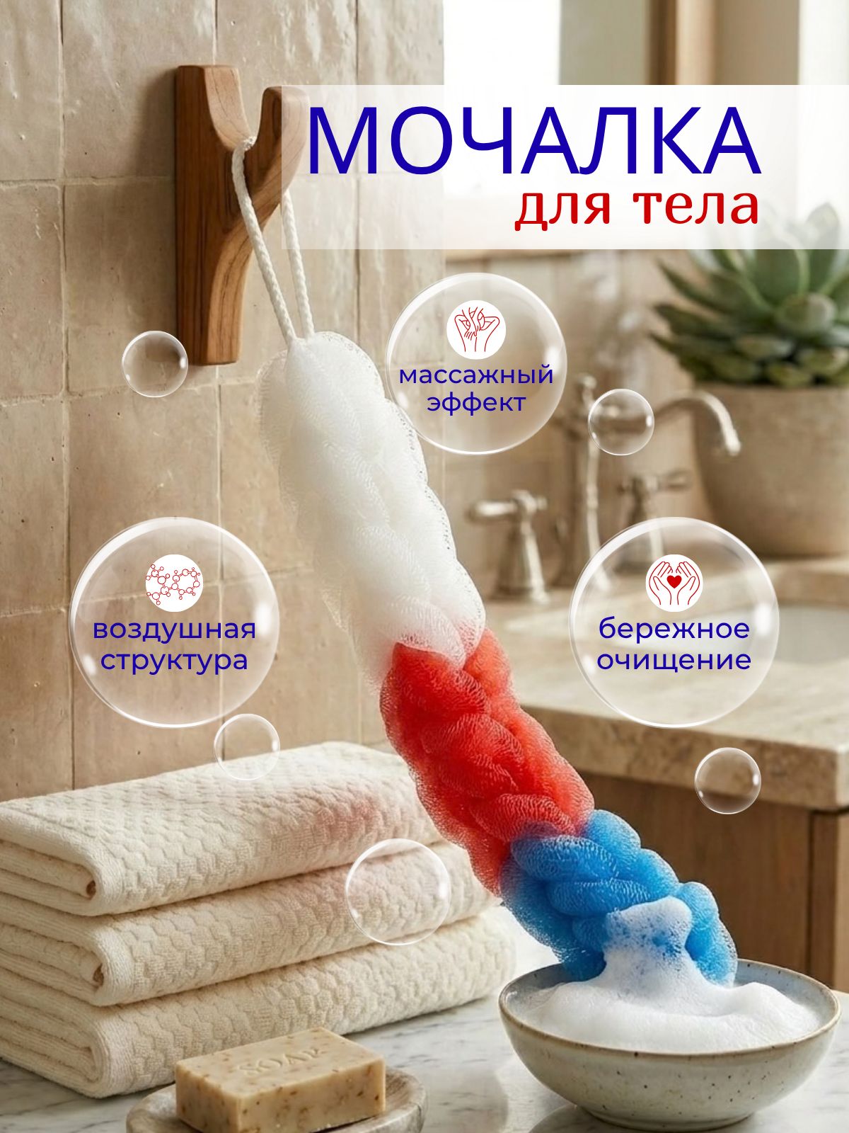 Мочалка для тела