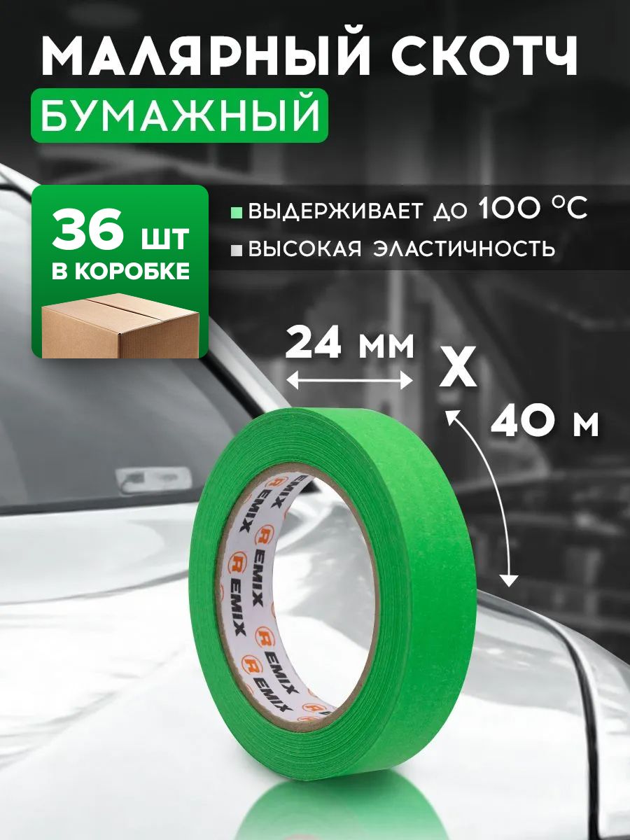Скотч малярный для авто 24мм*40м бумажный термостойкий 100С зеленый (коробка 36 ШТ) REMIX клейкая лента для покраски авто, ремонта / малярная лента без следов