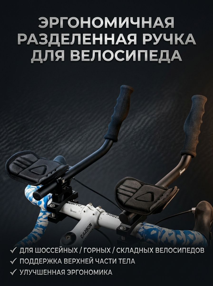 Раздельная ручка для опоры велосипеда-0607