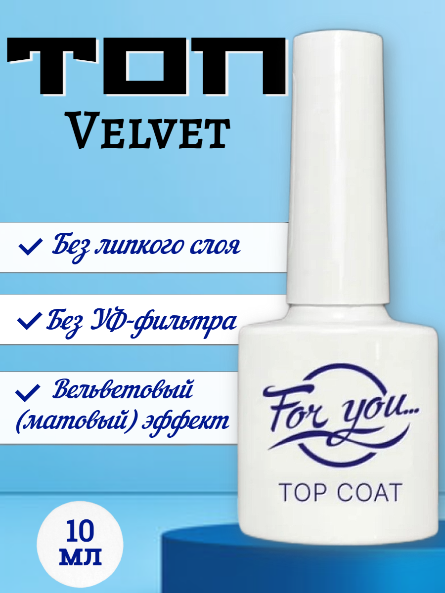 Топ FOR YOU Velvet