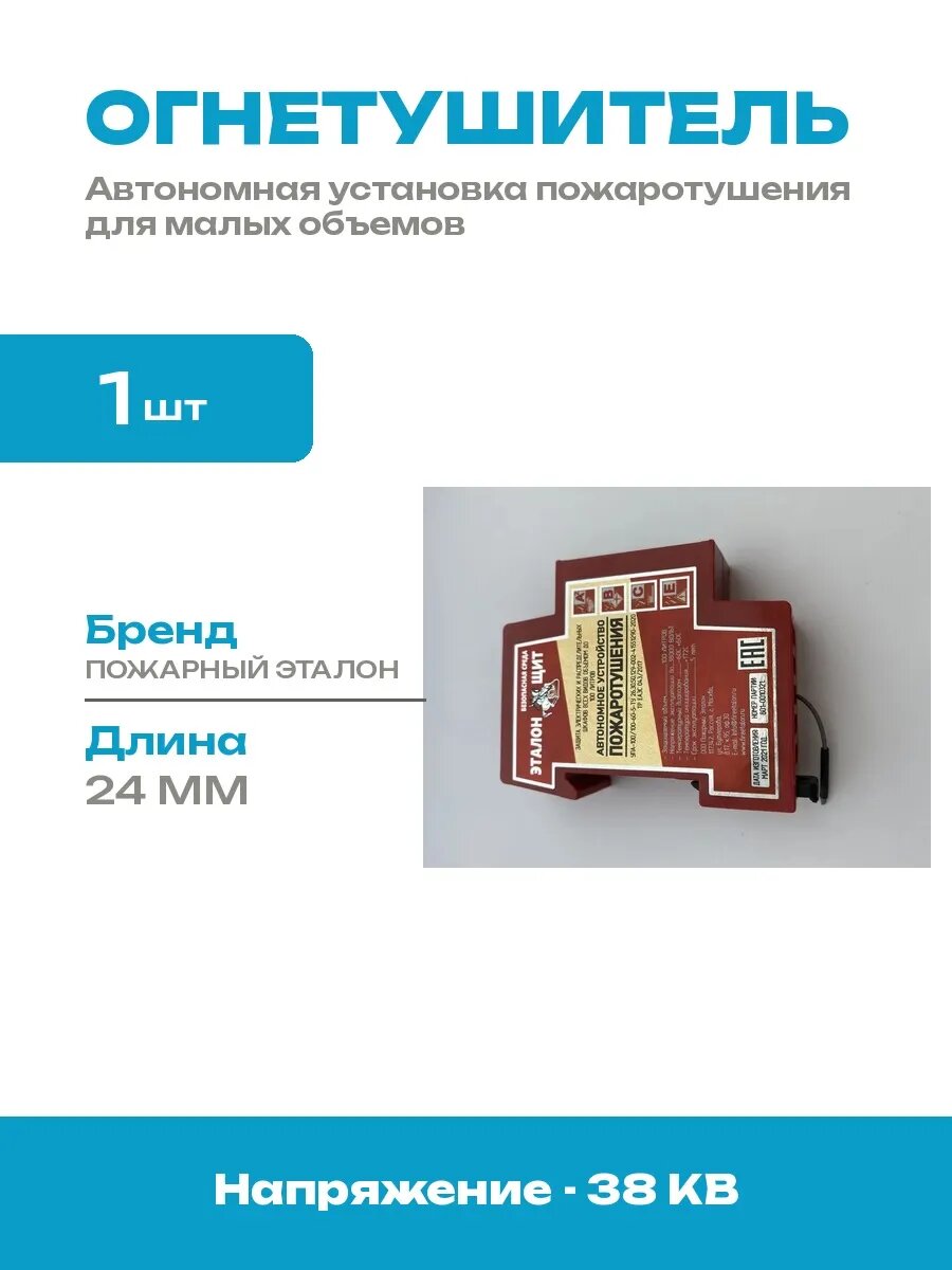 Компактная установка пожаротушения для электрооборудования