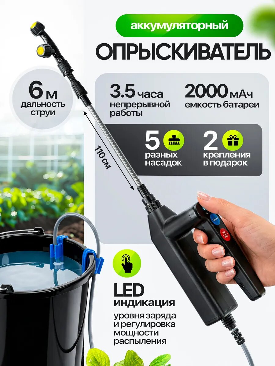 Опрыскиватель аккумуляторный садовый для цветов и растений, ручной распылитель