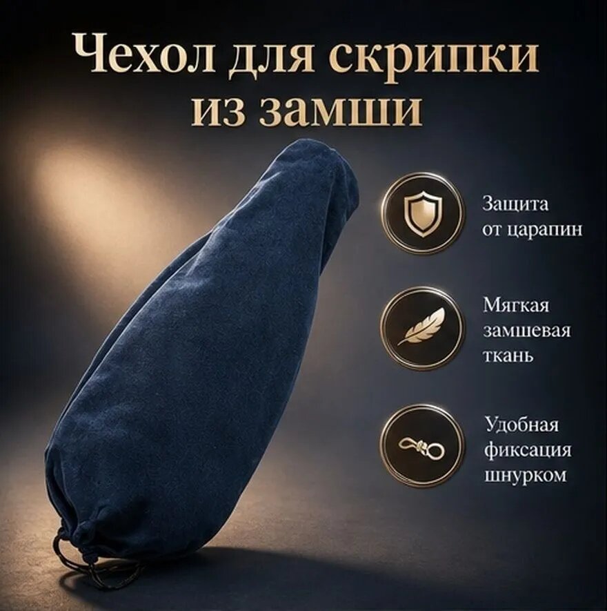 Замшевый чехол для скрипки синего цвета для защиты от пыли и повреждений