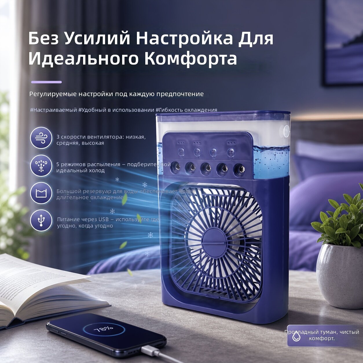 Настольный вентилятор-увлажнитель с водяным охлаждением, 5 регулируемых форсунок для тумана, прозрачный синий резервуар для воды