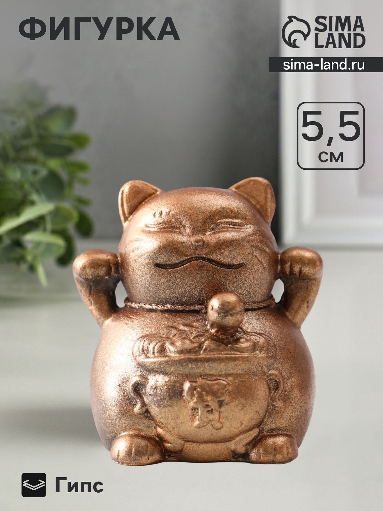 Статуэтка из гипса «Кот манэки-нэки», 5.5×5×5 см, под бронзу
