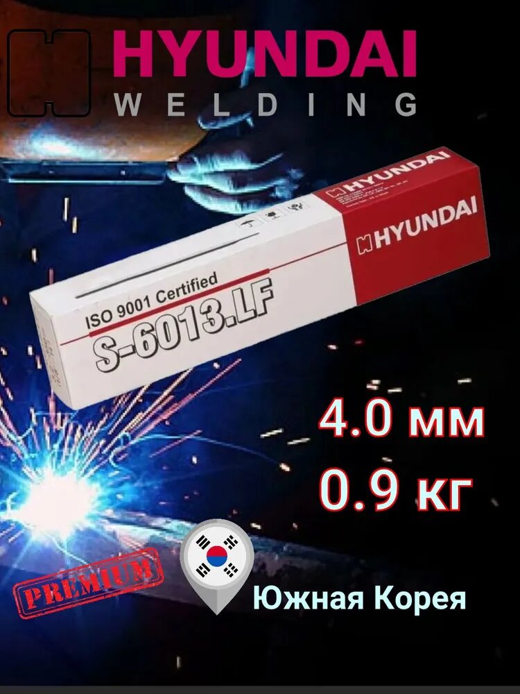 Электроды для сварки 4,0х400мм (ОК 46) 0,9 кг Hyundai Welding рутиловые (Аналог ОК-46 ESAB)