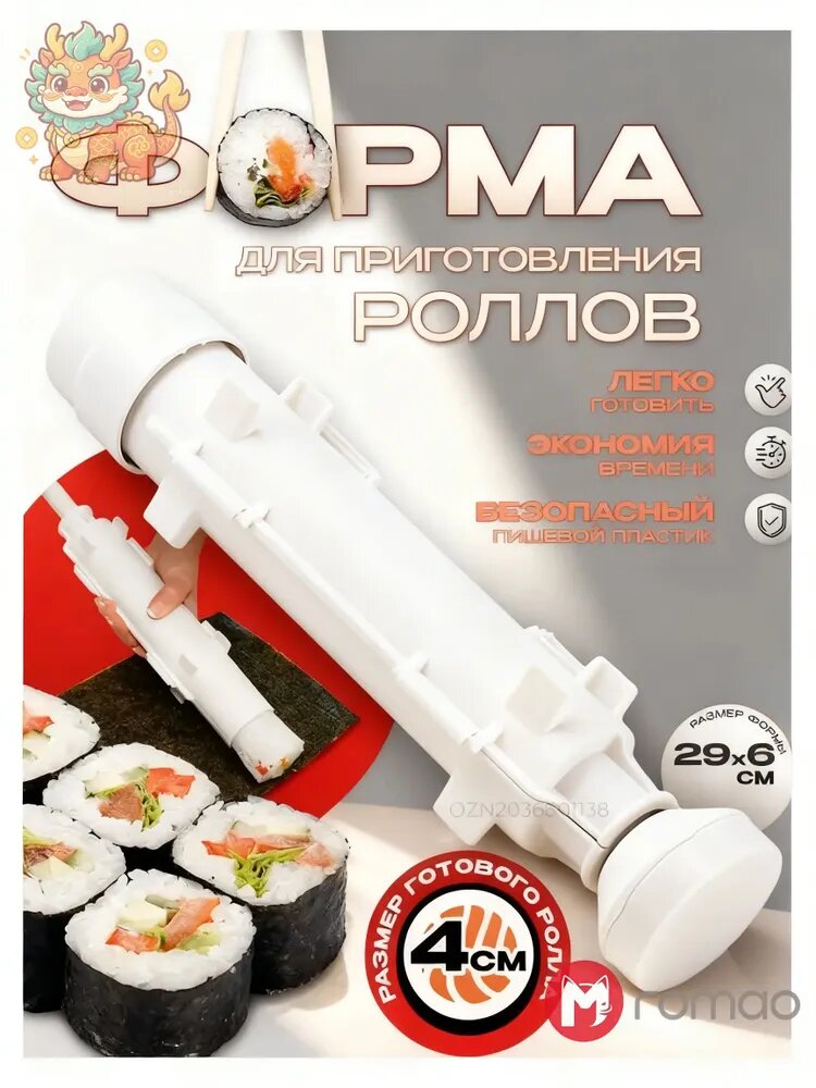 Набор для суши и роллов с формой, 28 предметов, для домашнего приготовления