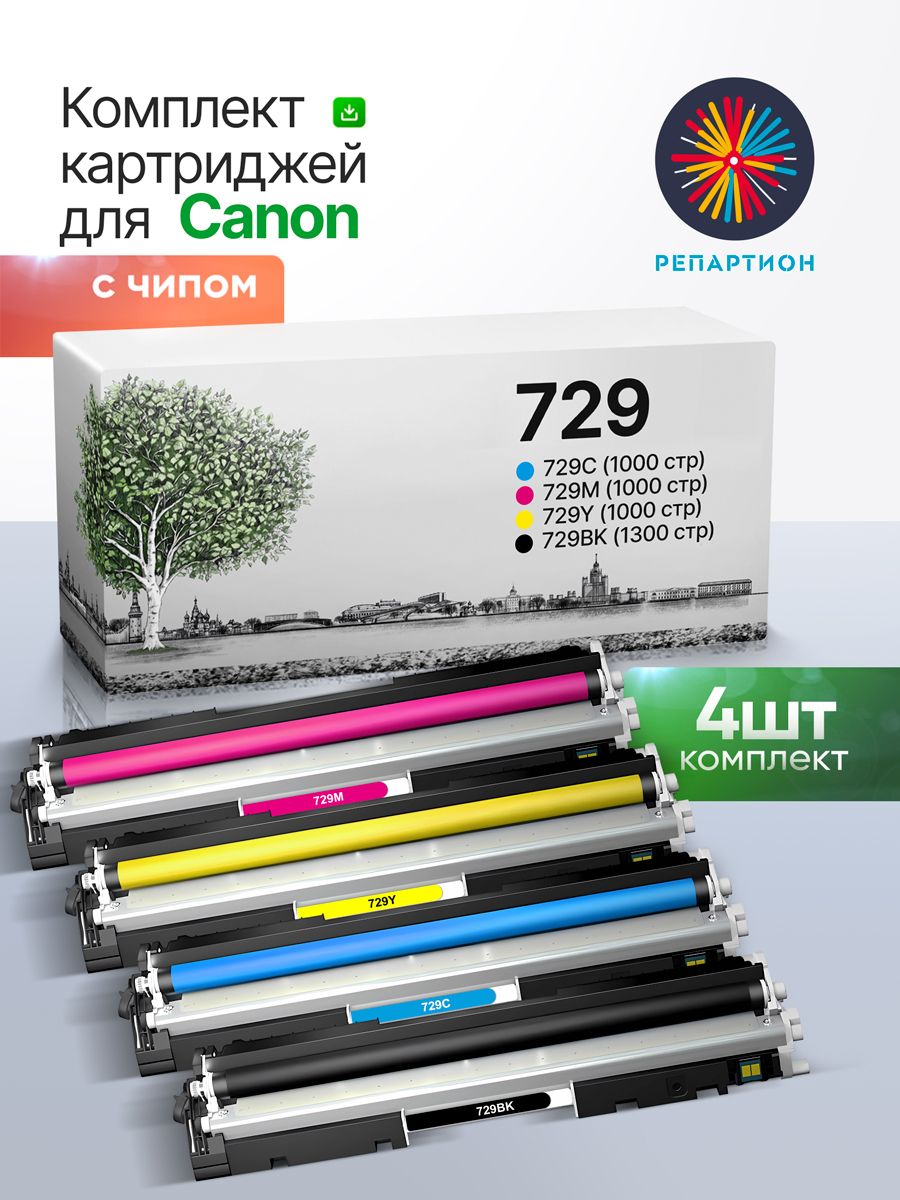 Картриджи Canon 729 совместимые 4 цвета CMYK с чипами для Canon i-SENSYS LBP7010C LBP7018C
