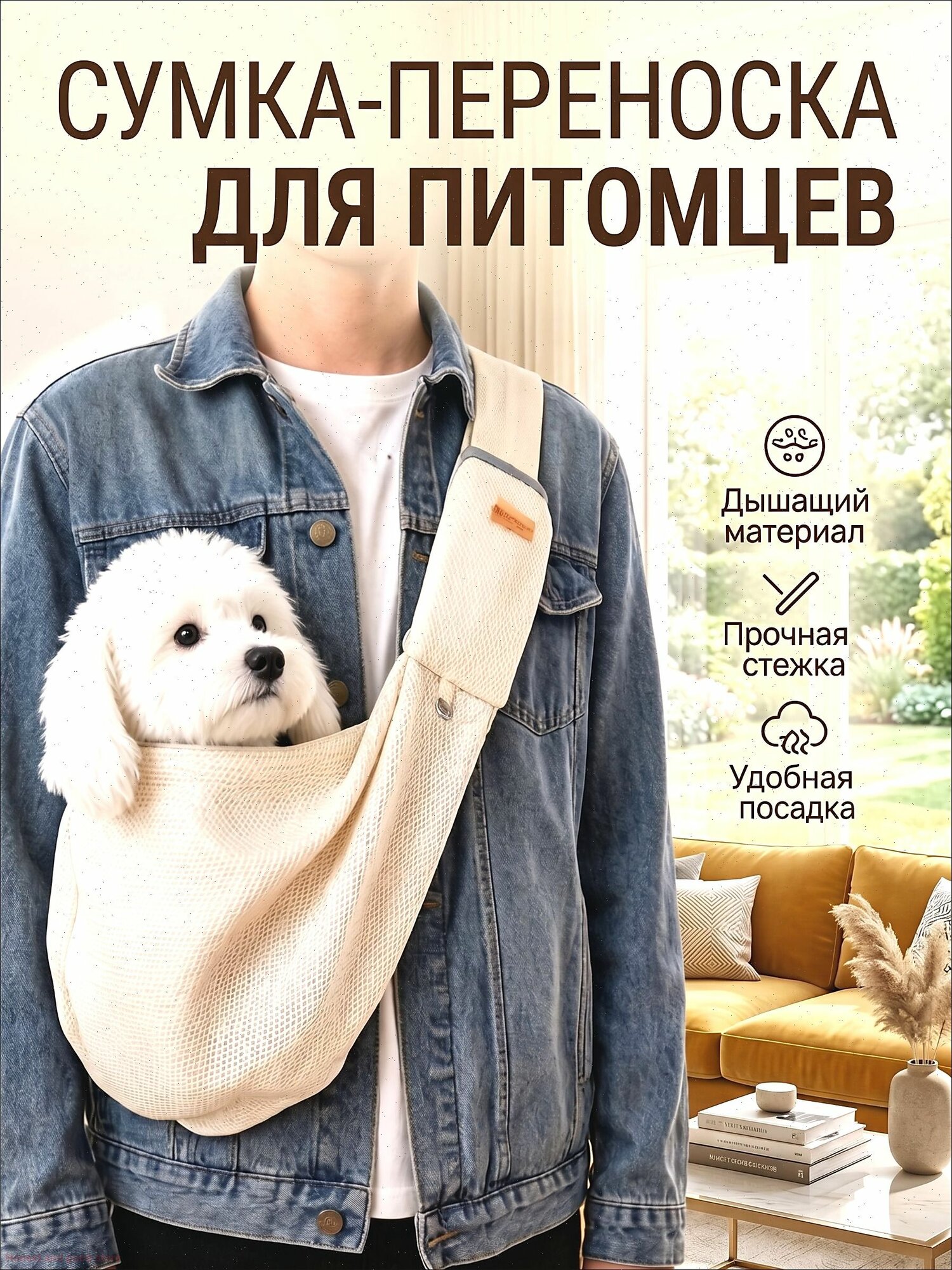 Переноска для собак и кошек мелких пород через плечо, Сумка-слинг для животных, бежевая mesh