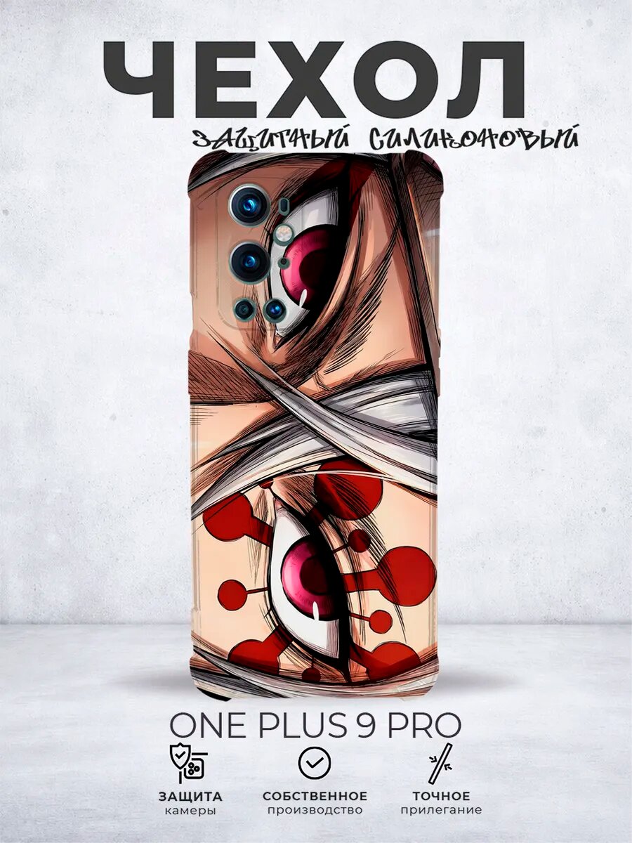 Чехол на Oneplus 9 Pro с принтом Аниме