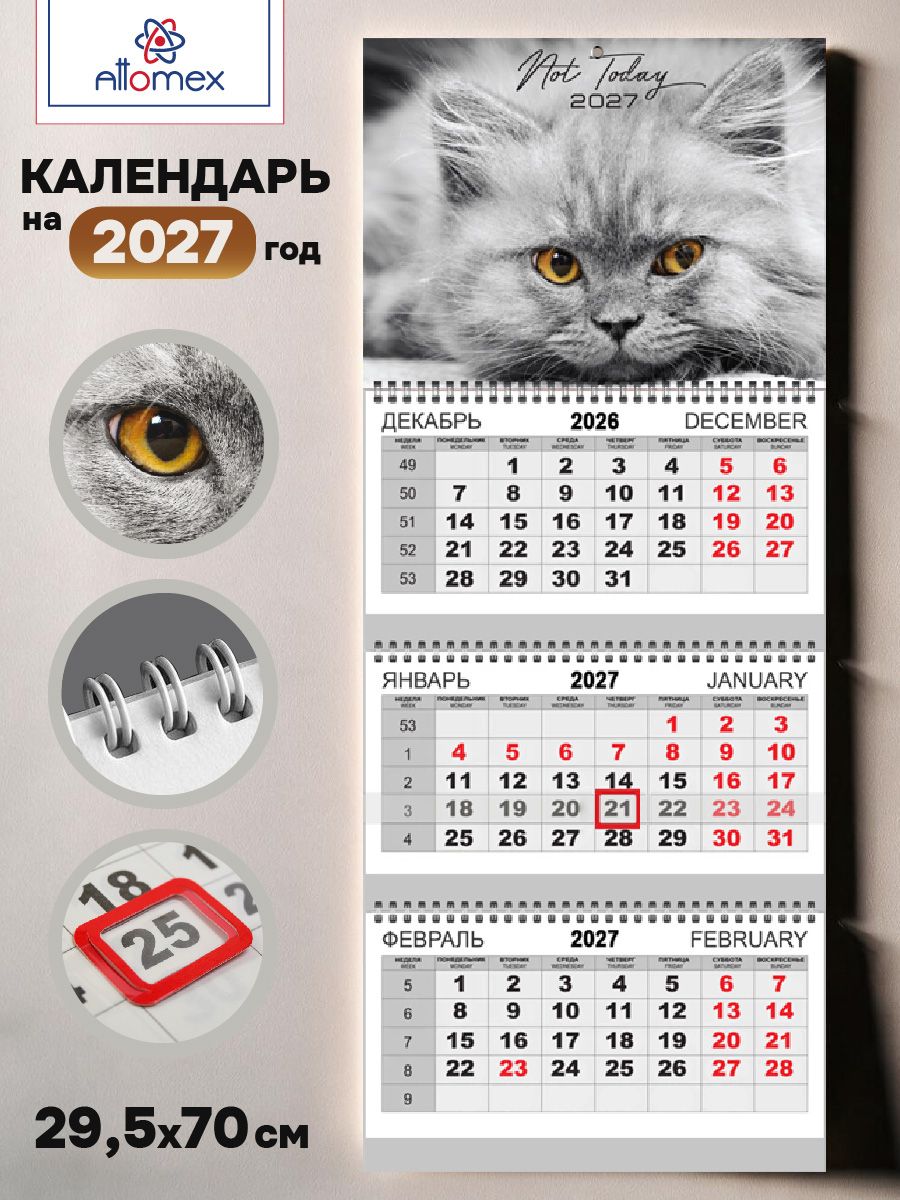 Календарь на 2027 год