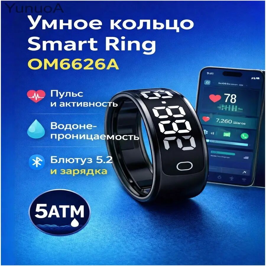 Премиальный умный перстень, чёрный, единица в комплекте