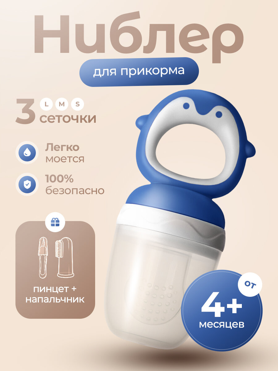 Ниблер силиконовый для прикорма, сменные соски 3 шт