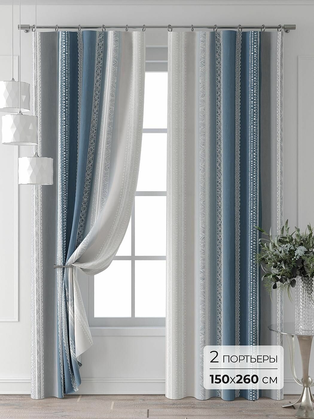 Комплекты штор Comfy Way / шторы в комнату 150х260 см / Колтери - 439 - 260 см
