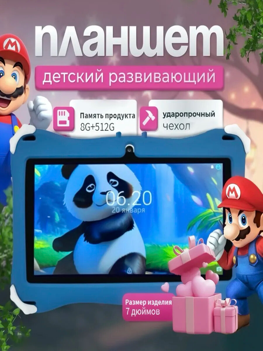 Детский планшет "Родительский Контроль", 7", ударопрочный корпус, 512 Гб, 8 ядер