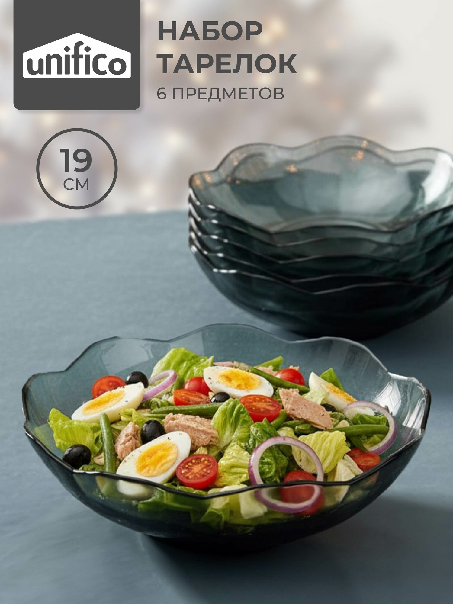 Тарелки набор для супа из силикатного стекла Diamante scuro 19 см 6 шт.