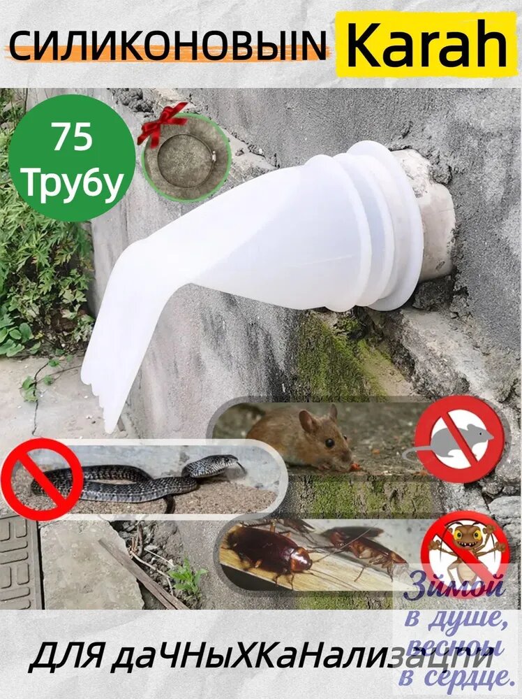 Силиконовый канализационный обратный клапан для труб 75 мм