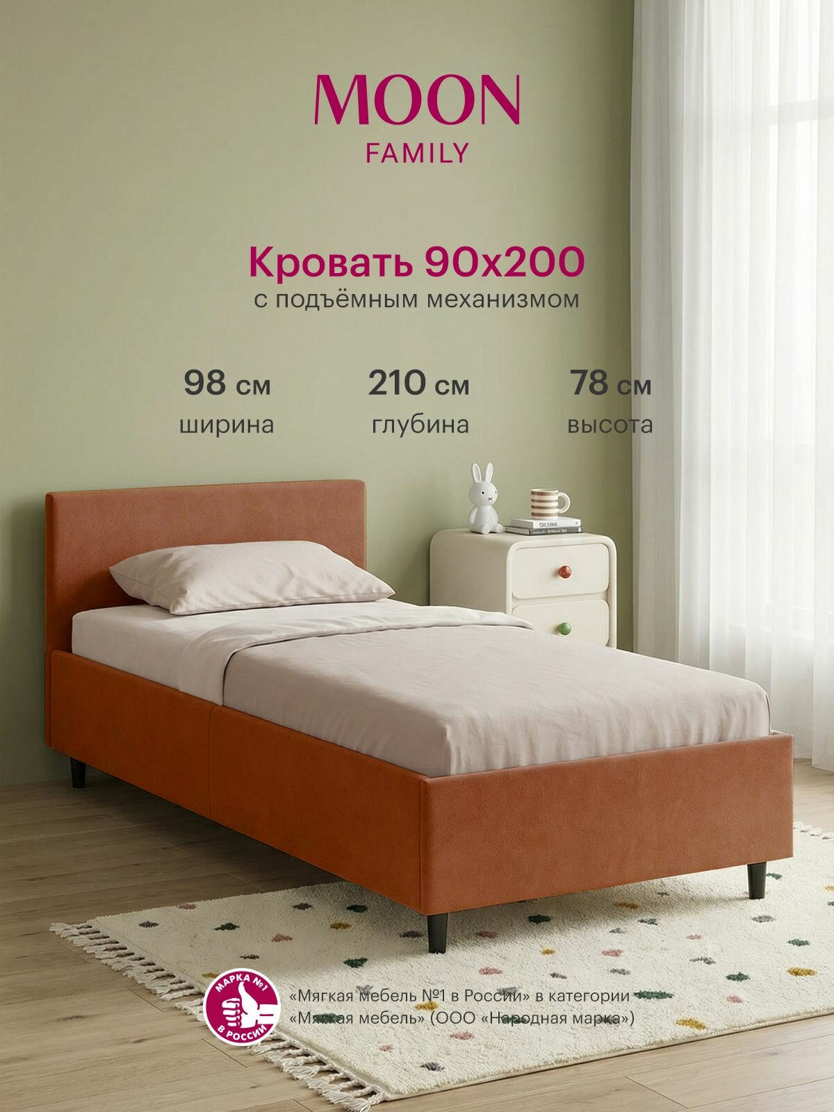 Кровать односпальная с подъемным механизмом на ножках, MOON FAMILY 1250, размер 90х200 см, оранжевый велюр. Ортопедическое основание в комплекте