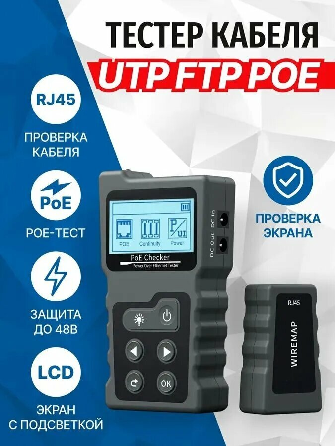 POE Тестер-трассоискатель 5bites LY-CT009 для тестирования кабеля UTP/FTP/STP RJ45, TEL RJ11/12