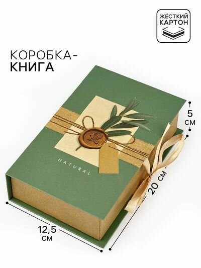 Коробка- книга, упаковка подарочная, С любовью, 20х12.5х5 см
