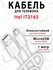 Кабель для телефона Itel IT2163