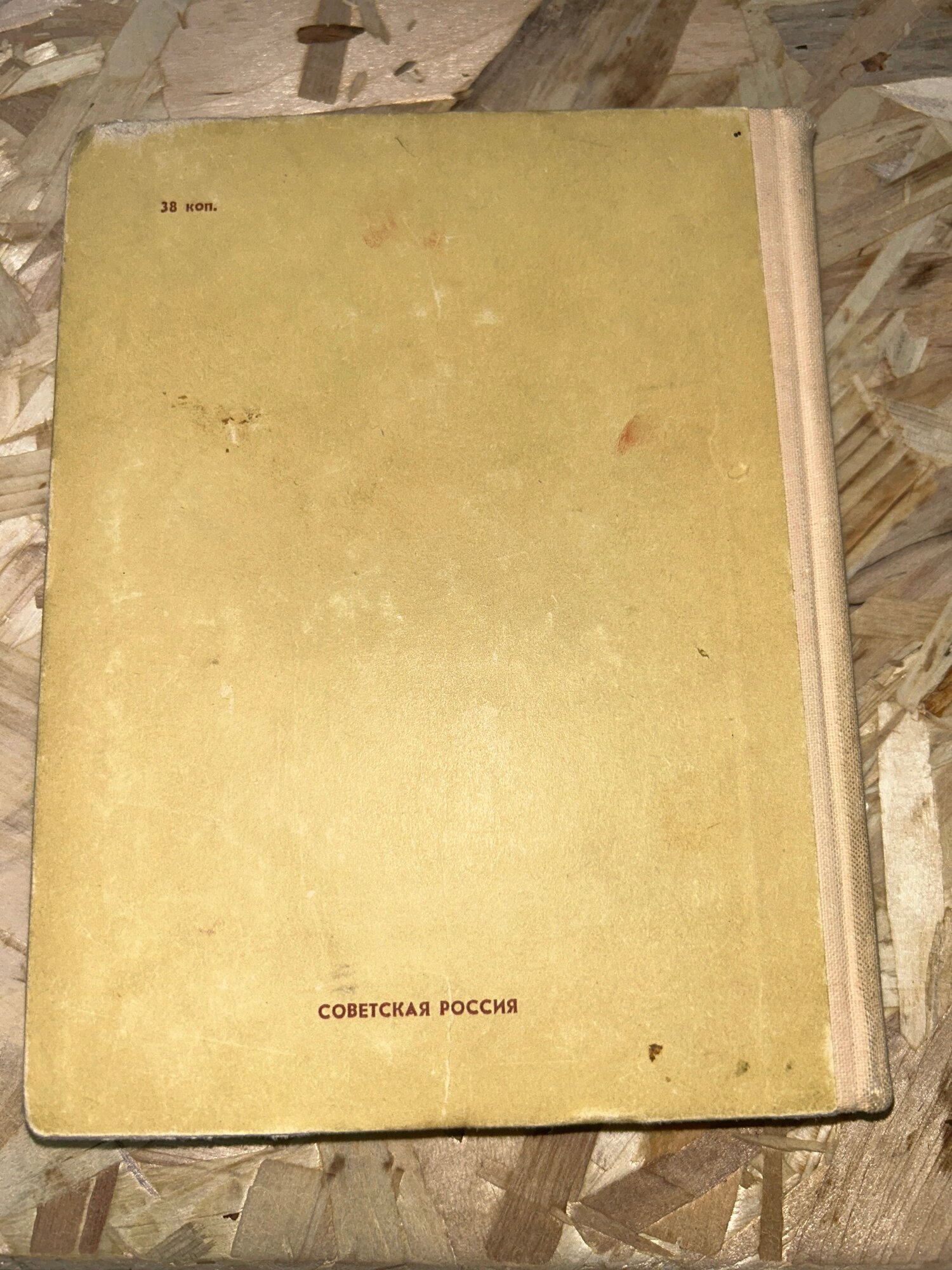 Иностранка 1965 г. ISBN 2049439458660 — фото 1