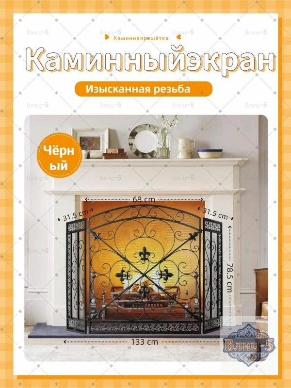 Эксклюзивный большой экран каминный, защитный металлический от искр из 3 секций, черное