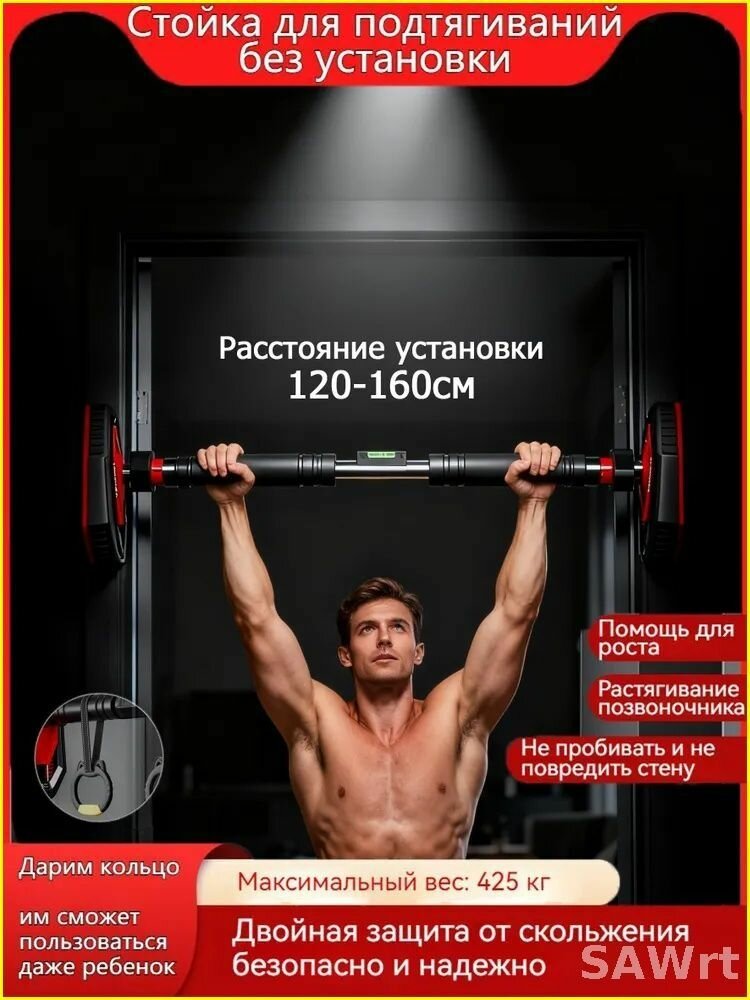 Турник, максимальный вес пользователя: 800 кг