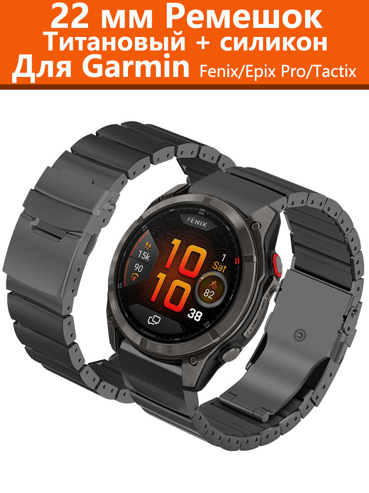 QuickFit 22 мм Титановый силиконовый ремешок для Garmin Fenix 8 Pro E, Quatix 8 Pro AMOLED 47 мм, Fenix 7 Solar 6 5 Plus, Epix Pro Gen 2 , Forerunner 970 965 955, MARQ, Descent G2 браслет