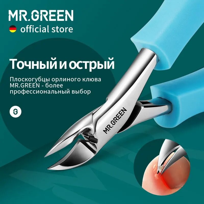 MR.GREEN Кусачки для ногтей ножницы для ногтей инструменты для педикюра и маникюра набор Нержавеющая сталь