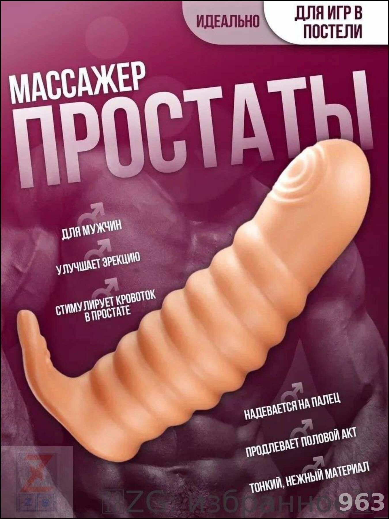 Стимулирующий премиум напальчник для массажа простаты