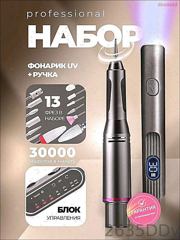 Аппарат для маникюра и педикюра