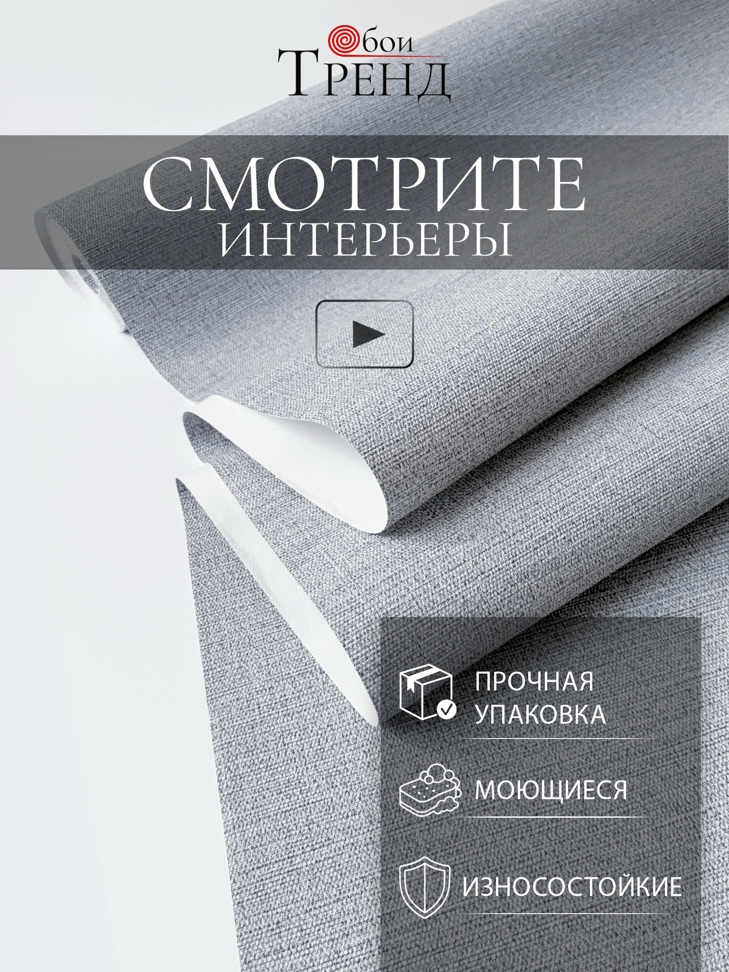 Флизелиновые обои, 100% винил, цвет темно-серый, длина 10,05 м, ширина 1,06 м