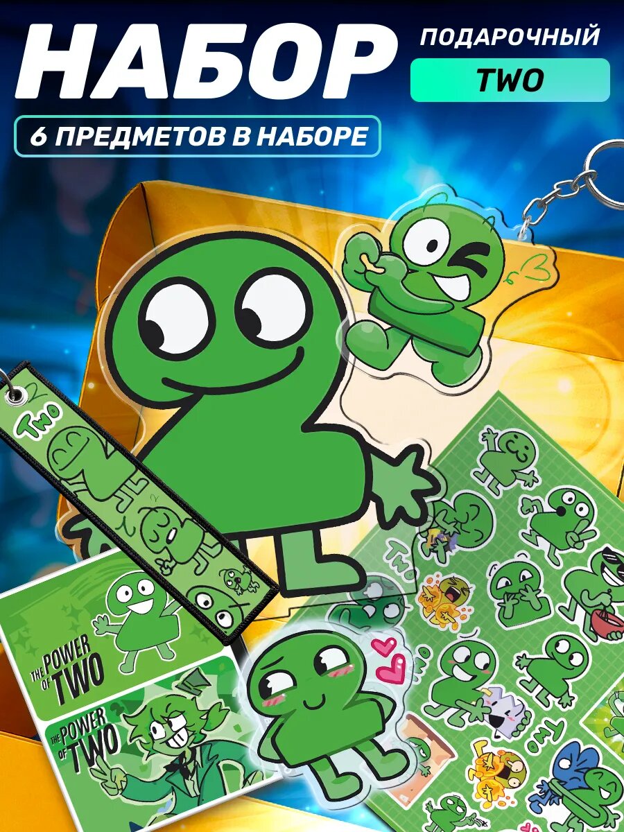 Подарочный набор набор two is tpot