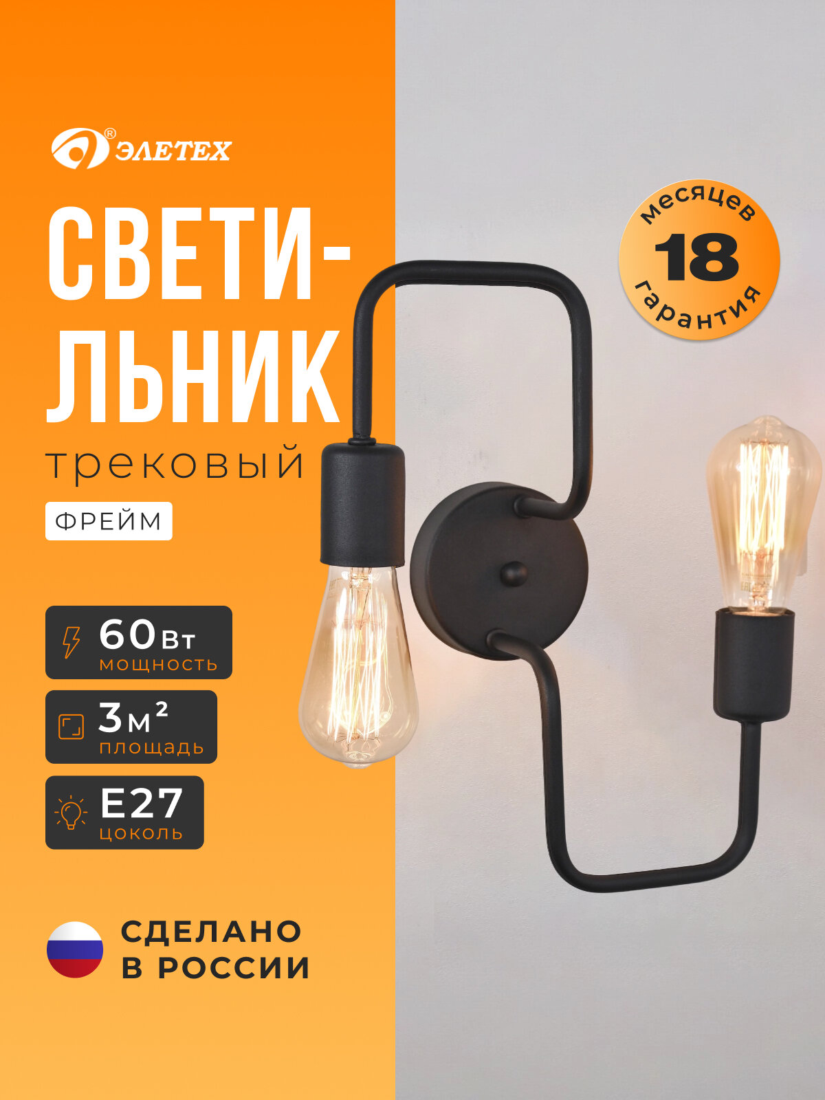 Светильник потолочный "Фрейм" 521 чернный Е27